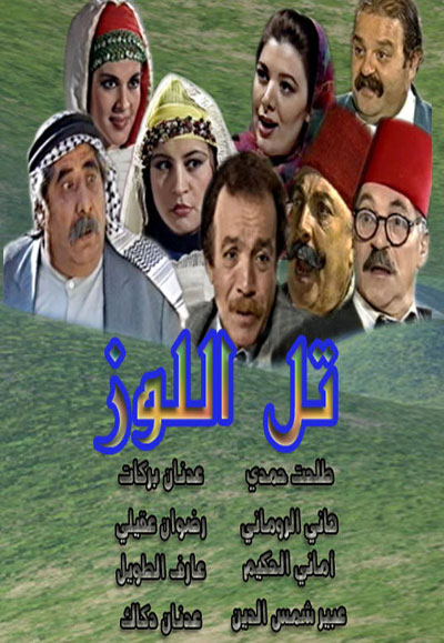 Tal AlLoz 1996 - Drama